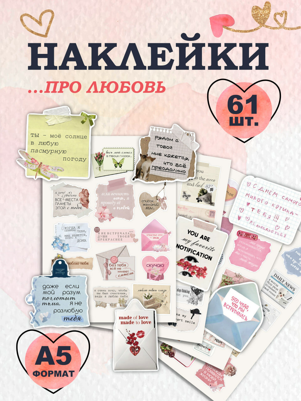 Наклейка для скрапбукинга "Любовь" - 61 шт