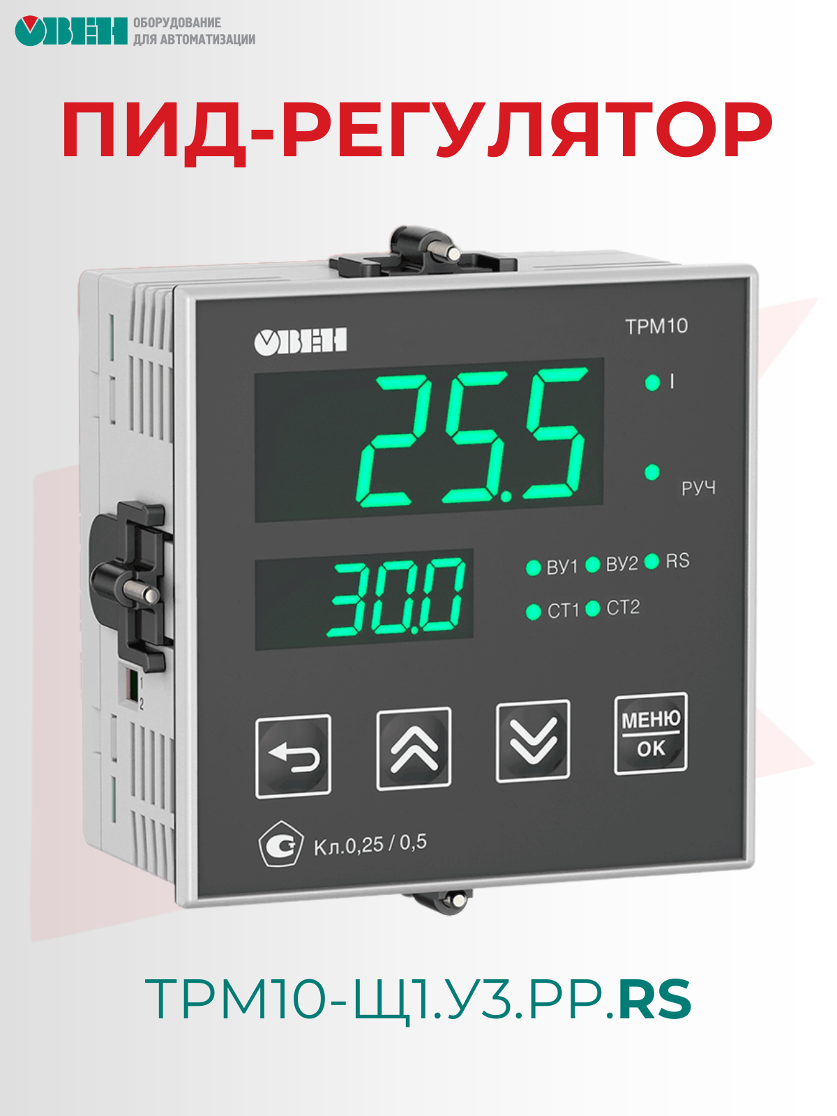 ПИД-регулятор с RS-485 овен ТРМ10-Щ1. У3. РР. RS, в щитовом исполнении, электромагнитное реле