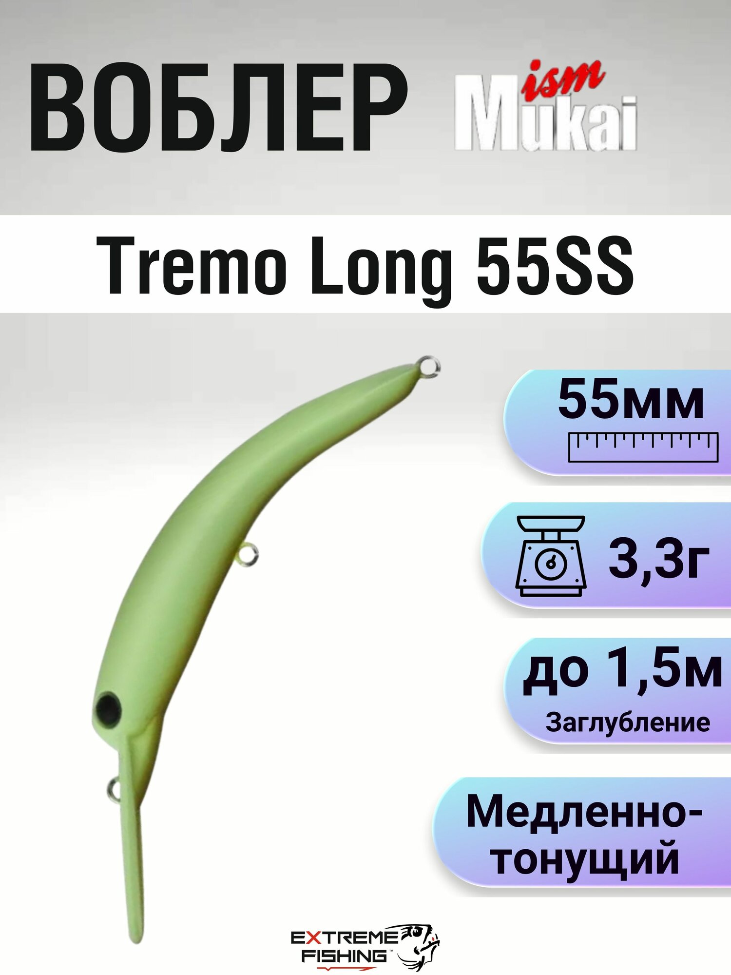 Воблер Mukai Tremo Long 55SS, медленно тонущий, 55 мм, 3,3г, #509