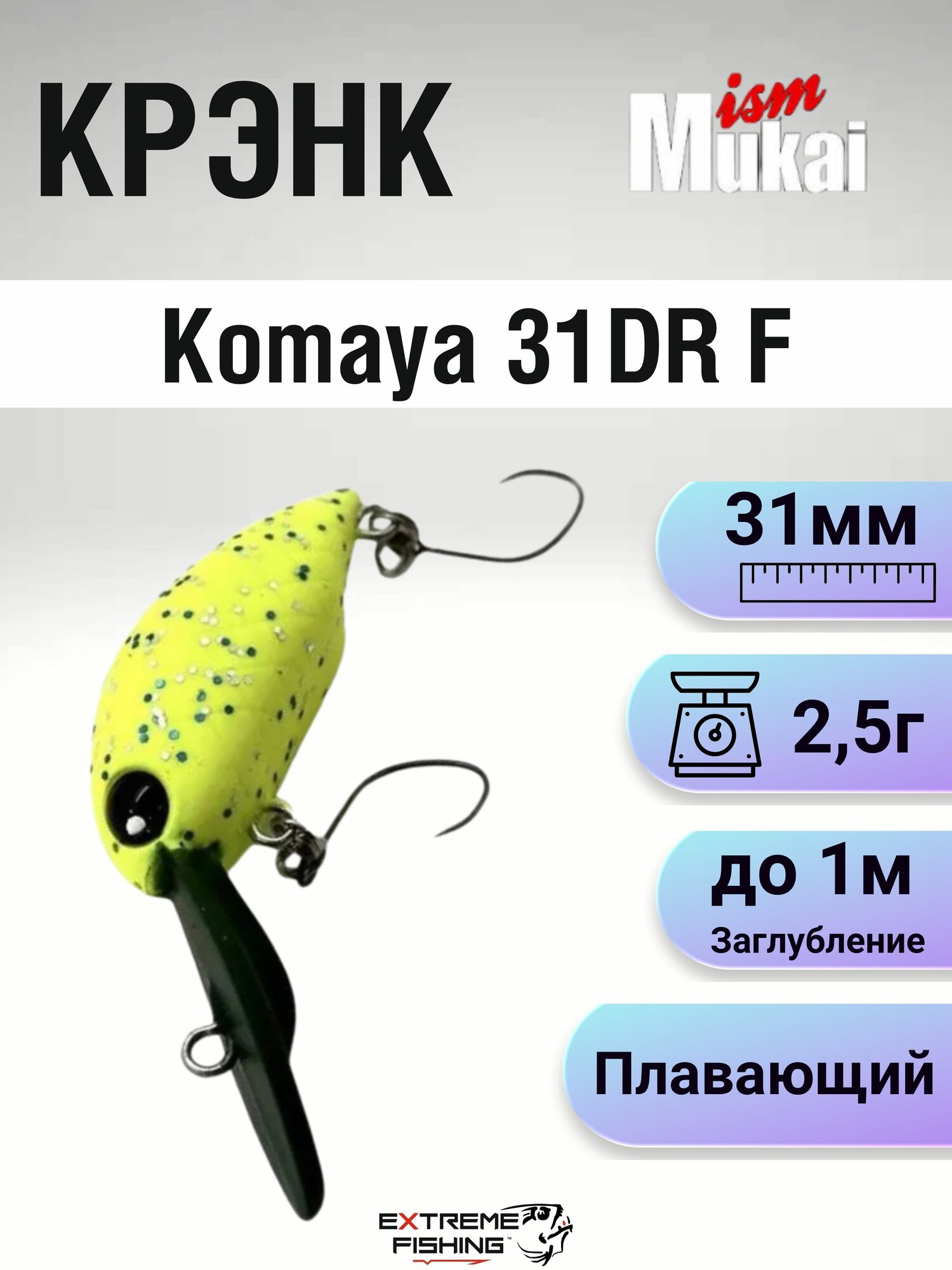 Воблер Mukai Komaya 31DR F, 31мм, 2,5г, #975