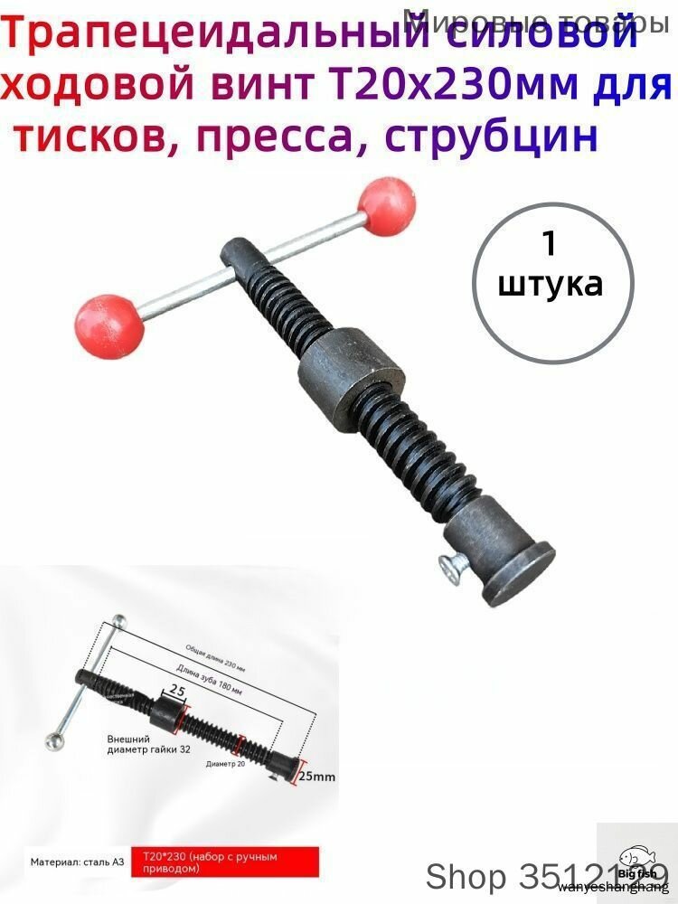 Болт 20 x 20 x 230 мм, головка: Круглая, 1 шт. 600 г