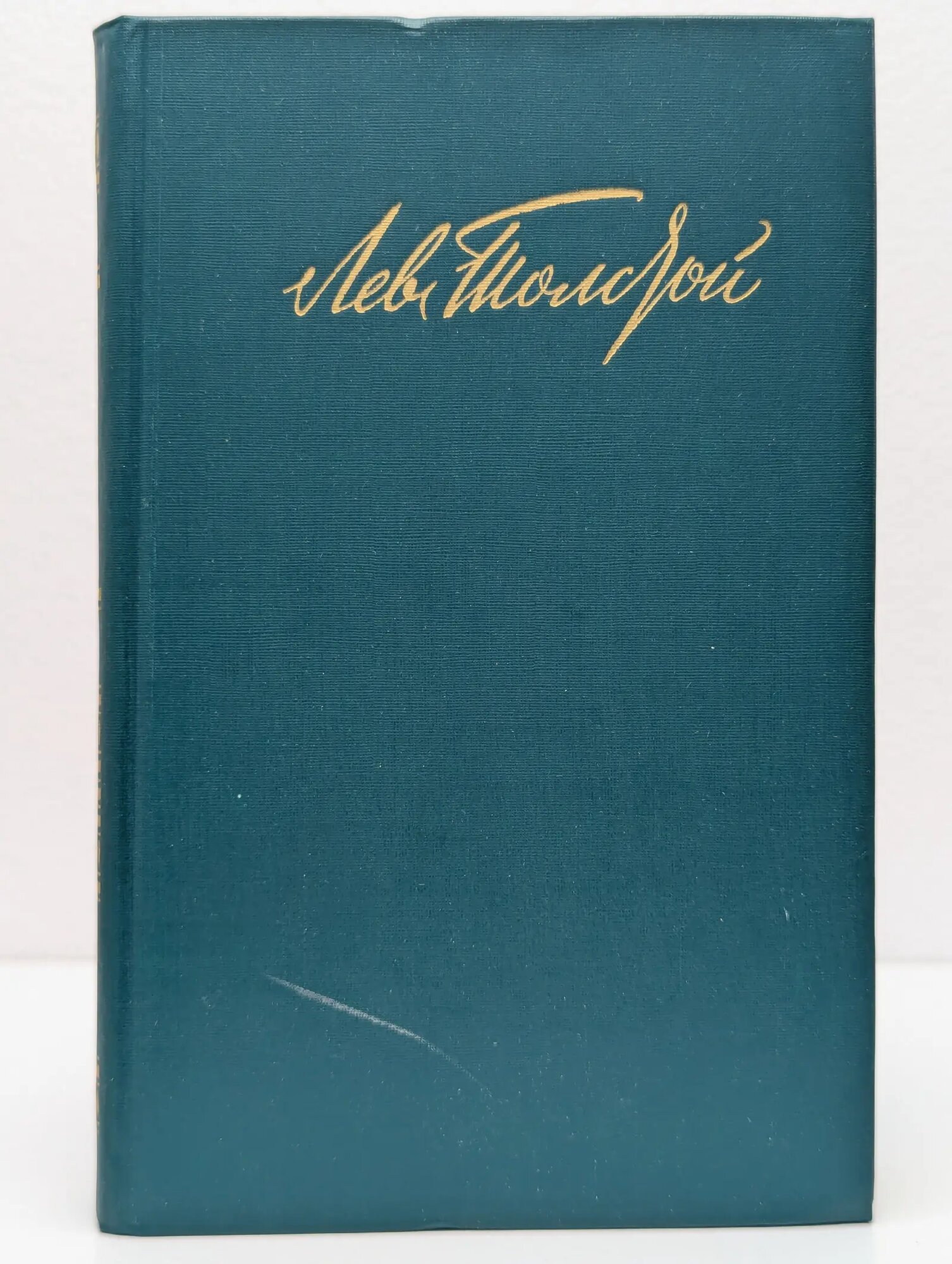 Лев Толстой. Собрание сочинений в 12 томах. Том 11 Толстой Лев Николаевич 1987
