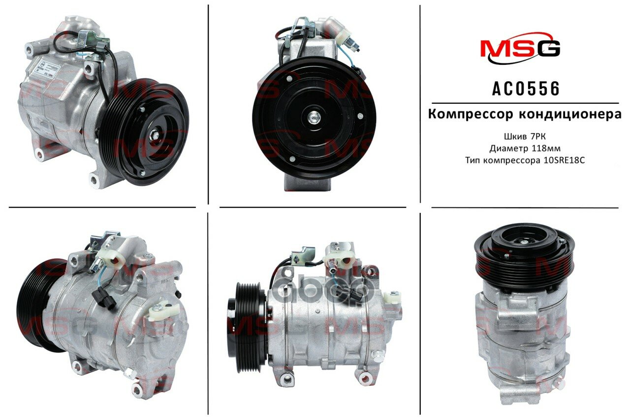 Компрессор кондиционера Honda Accord IX 2013-2017 MSG арт. AC0556