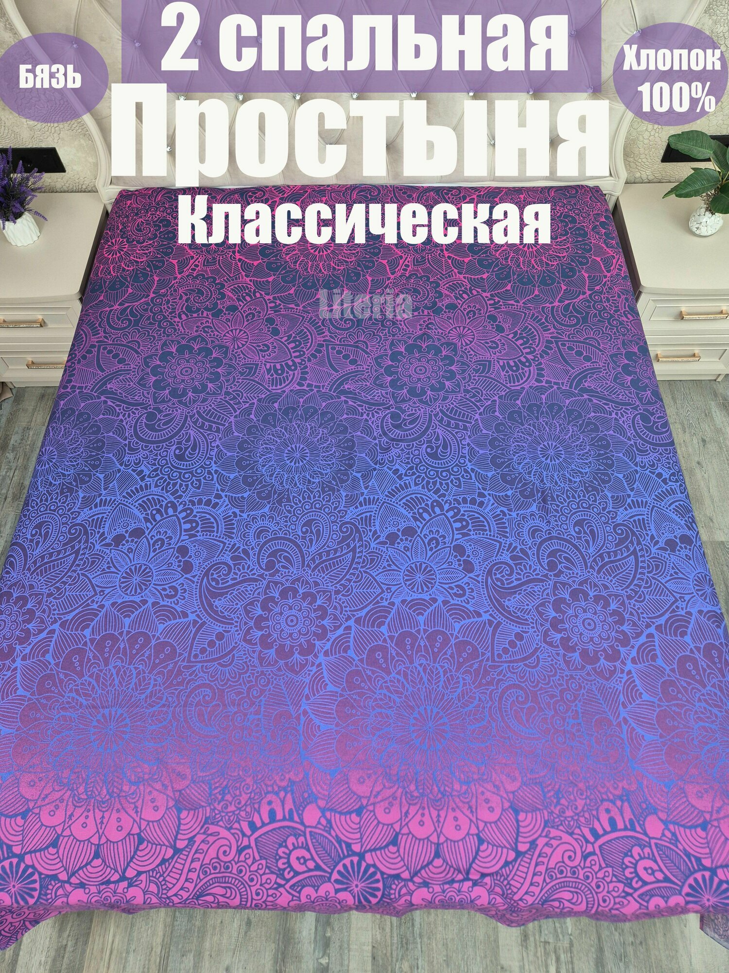 Простыня Бязь классическая 2 спальное 180\215см Хлопок 100% производство Иваново плотность 120 гр/м2