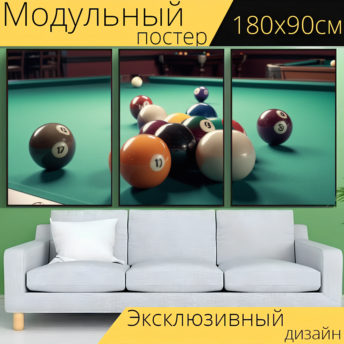 Модульный постер "Бильярд, кий, шары бильярдная помещение" 180 x 90 см. для интерьера на стену в тубусе