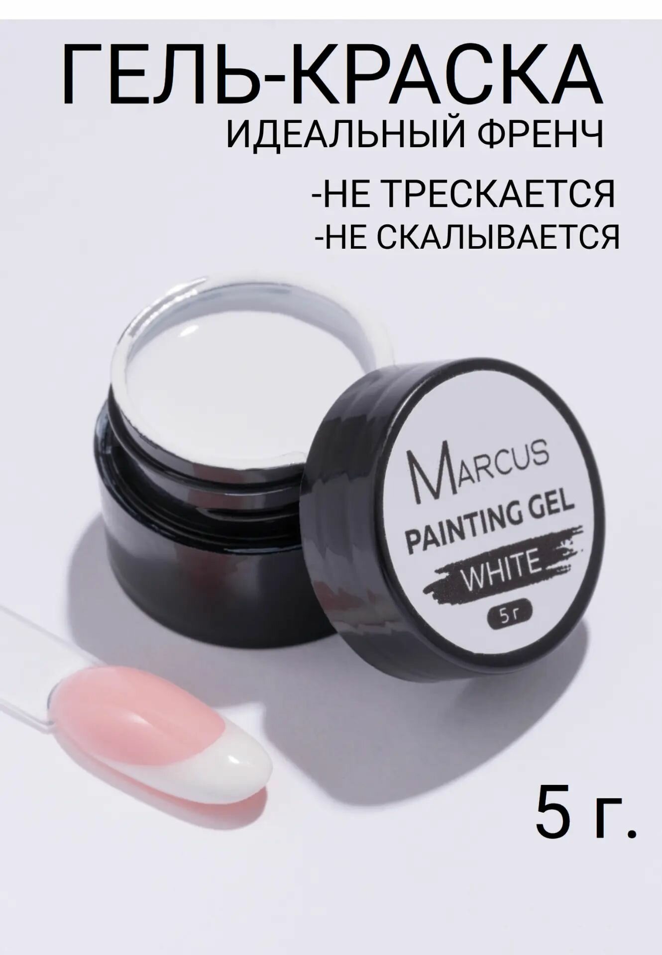 Гель краска для ногтей 5 г