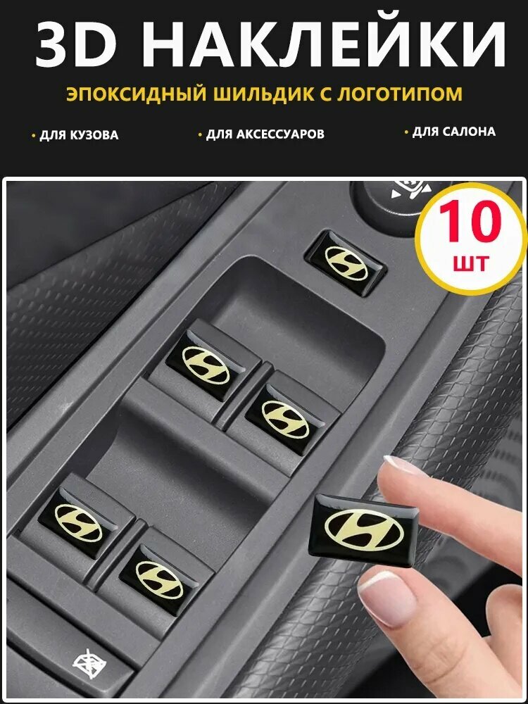 3D эмблема Hyundai для автомобиля Наклейки для тюнинга и на кнопки