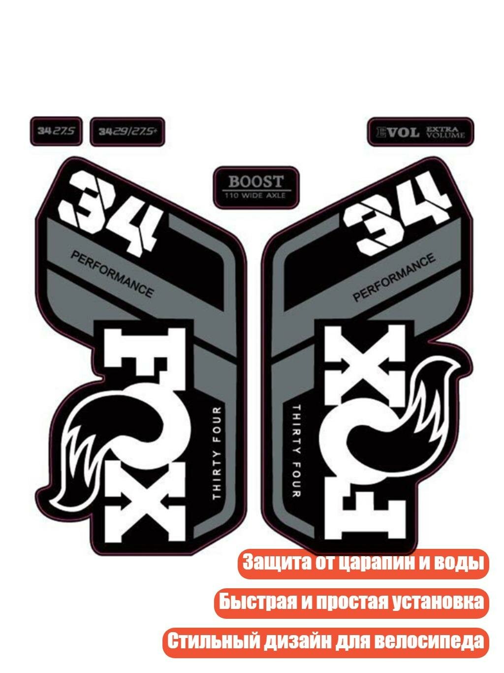 Защитные наклейки для вилки велосипеда, 4 - Фокс34