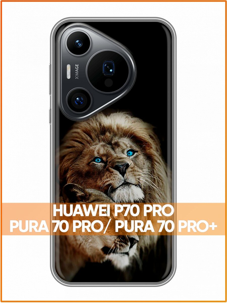 Чехол для Huawei Pura 70 Pro, 70 Pro Plus для мужчин со львами (хуавей пура 70 про, 70 Про плюс)