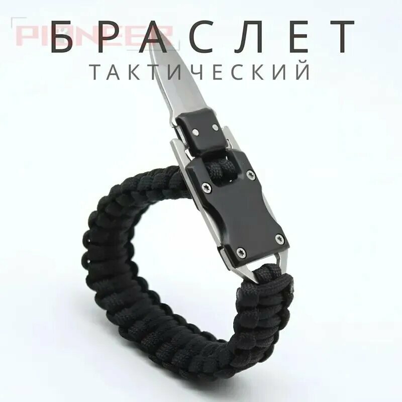 Браслет с ножом на запястье из паракорда, браслет для выживания, нож на запястье, тактический, чёрный цвет