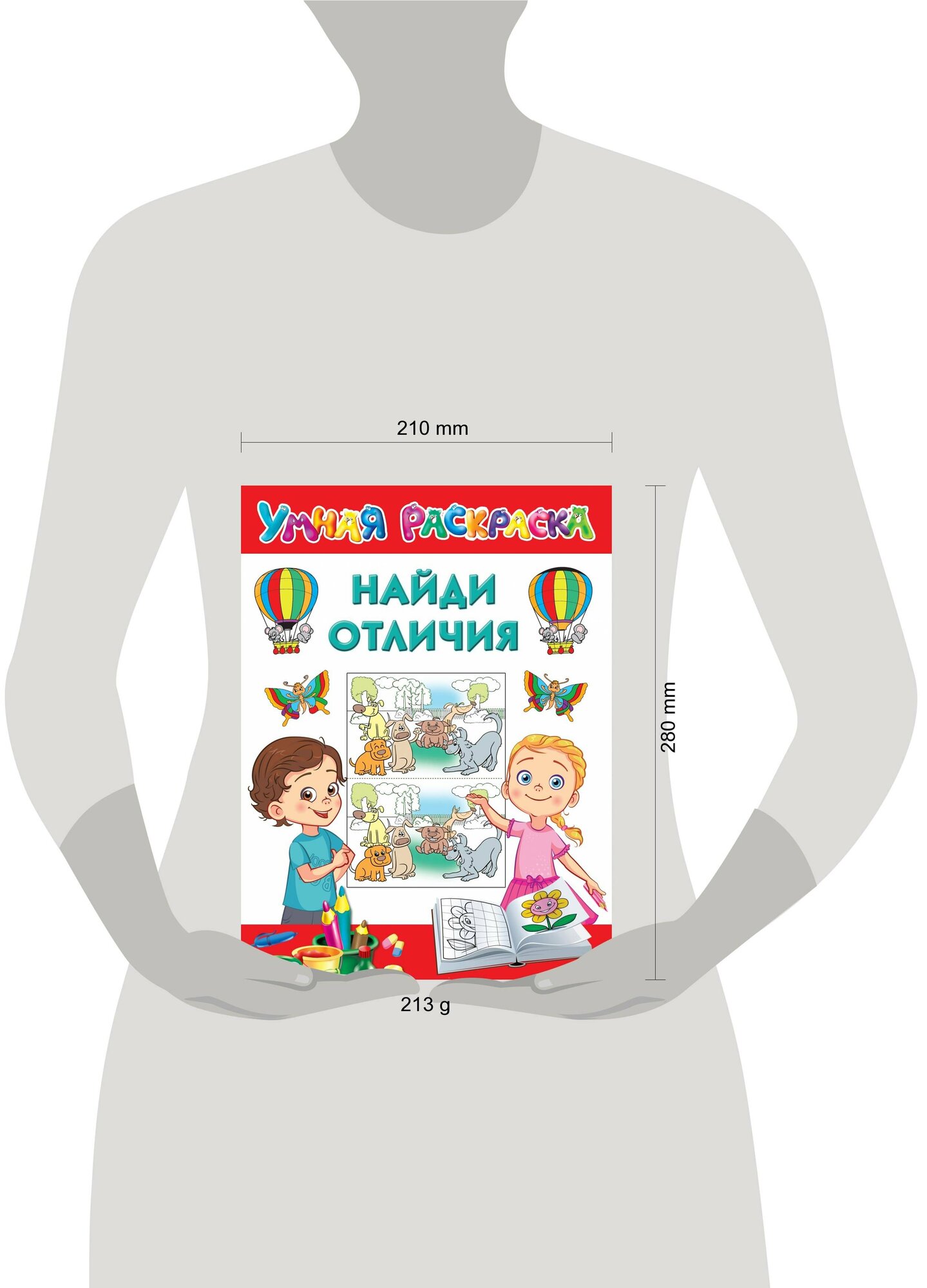 Найди отличия — фото 1