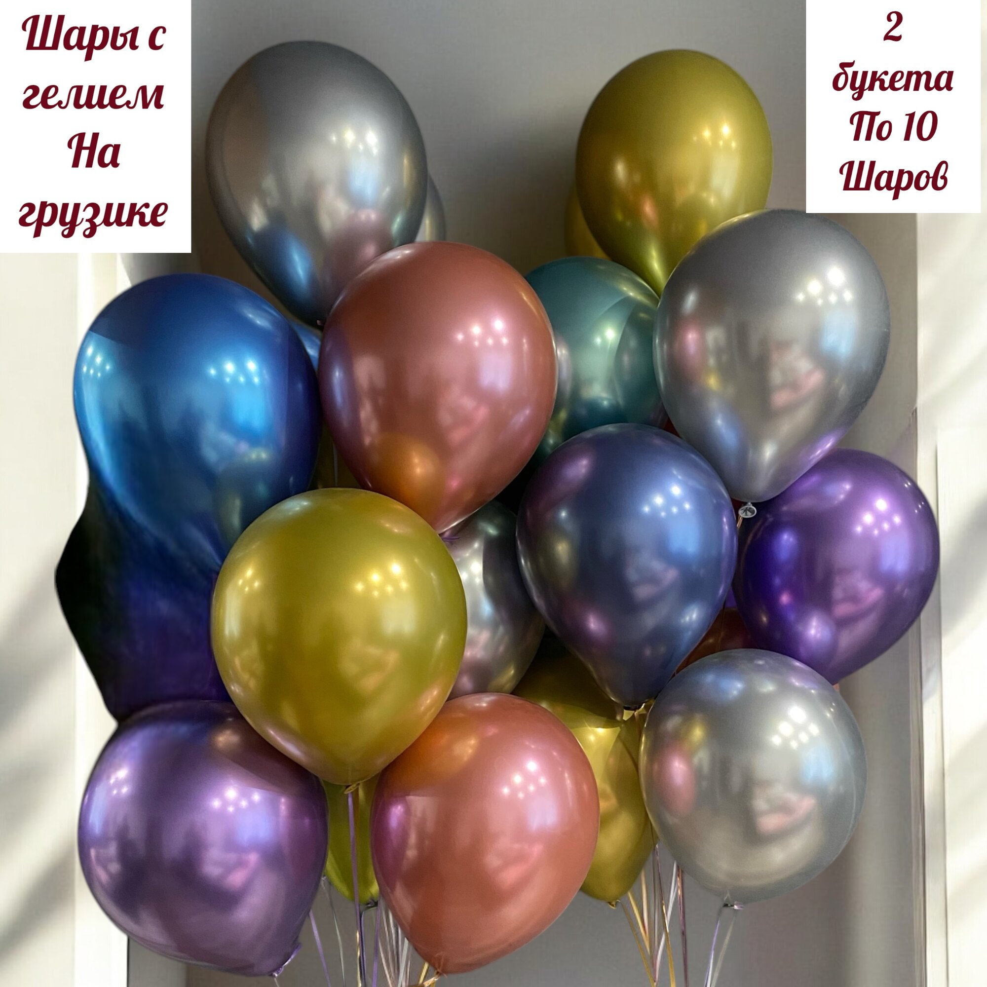 Шары с гелием набор из шаров для мальчика, девочки, мужчин, девушек на День Рождение, выпускной "Букеты хром ассорти"