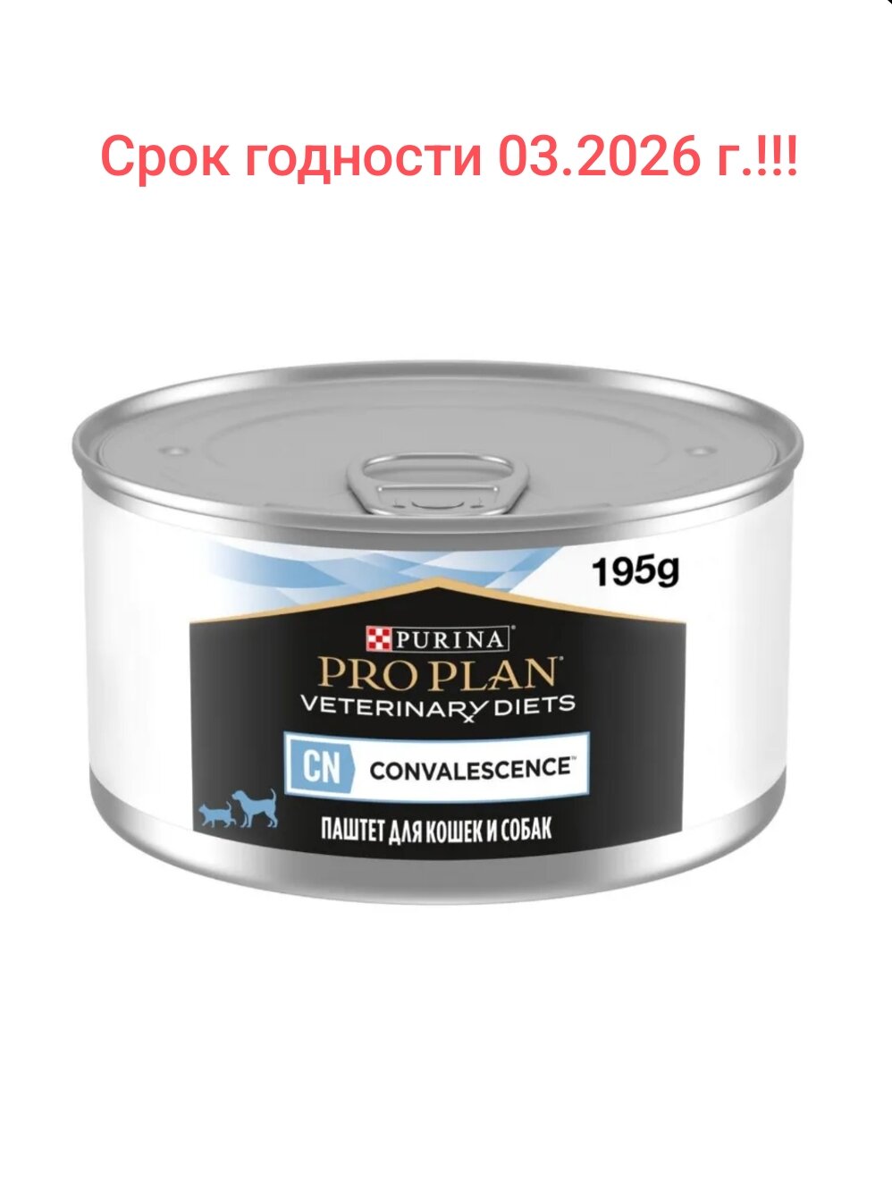 Влажный корм для кошек и собак PRO PLAN® VETERINARY DIETS CN Convalescence при выздоровлении, 195 г