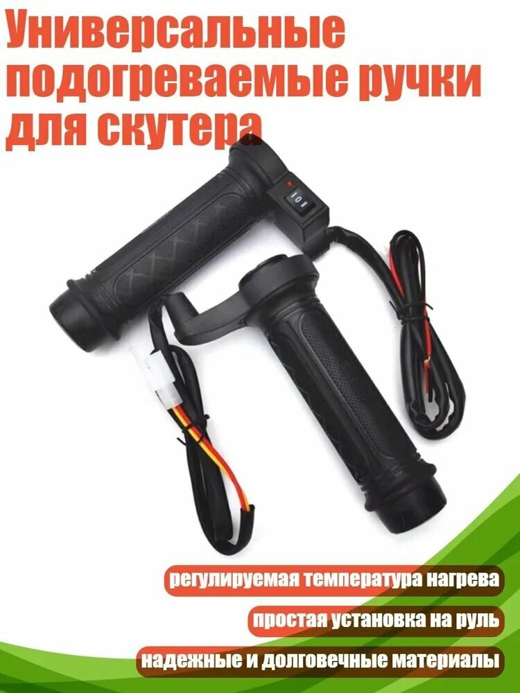 Know EasyxУниверсальные подогреваемые ручки для скутера стандартная классическая модель
