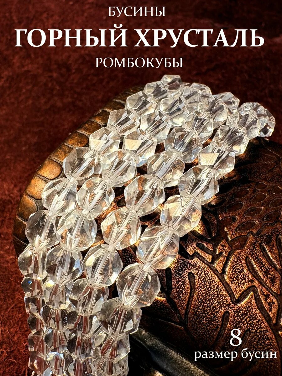 Горный Хрусталь граненые бусины из натурального камня 8мм