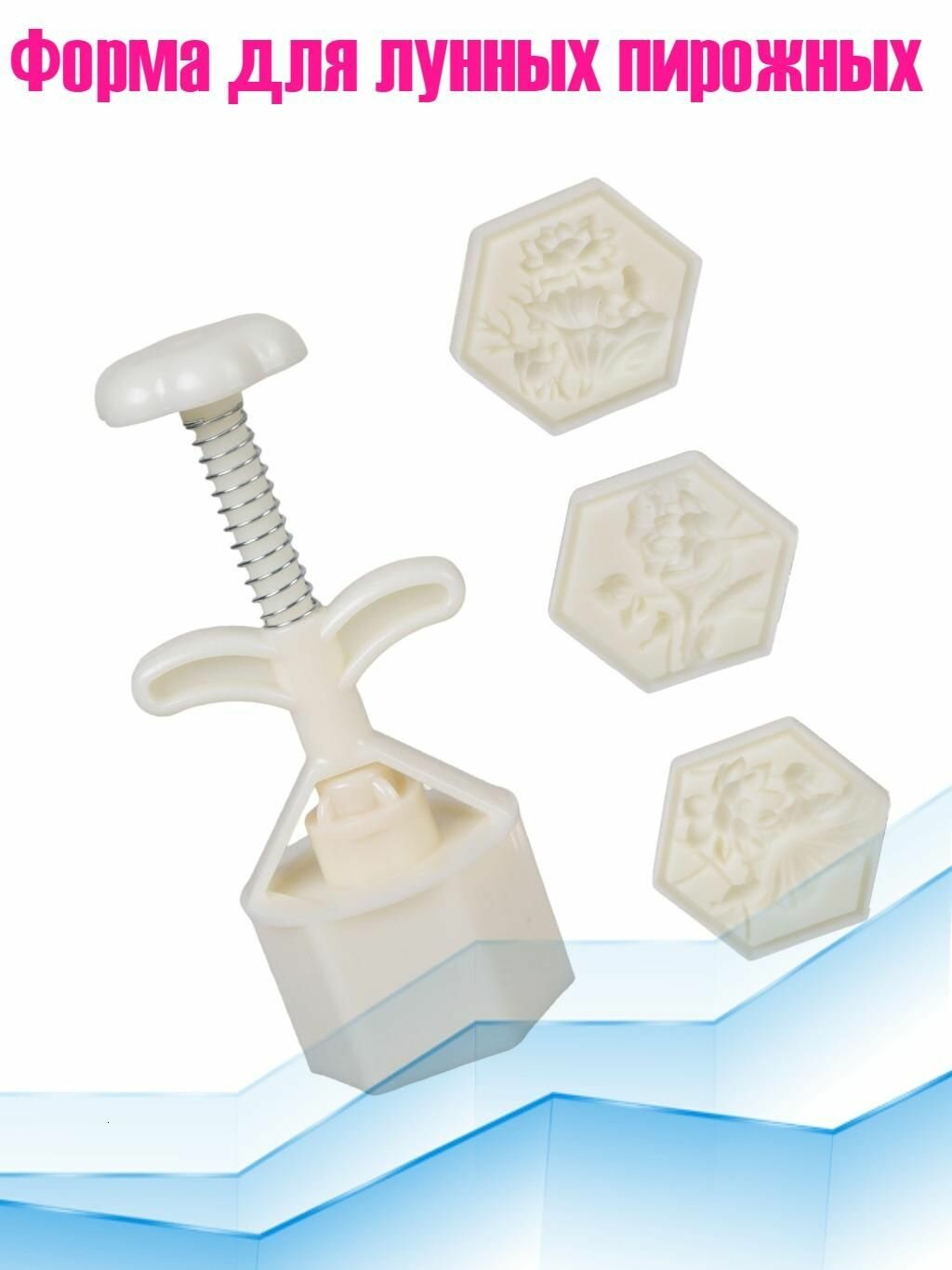 Форма для лунных пирожных