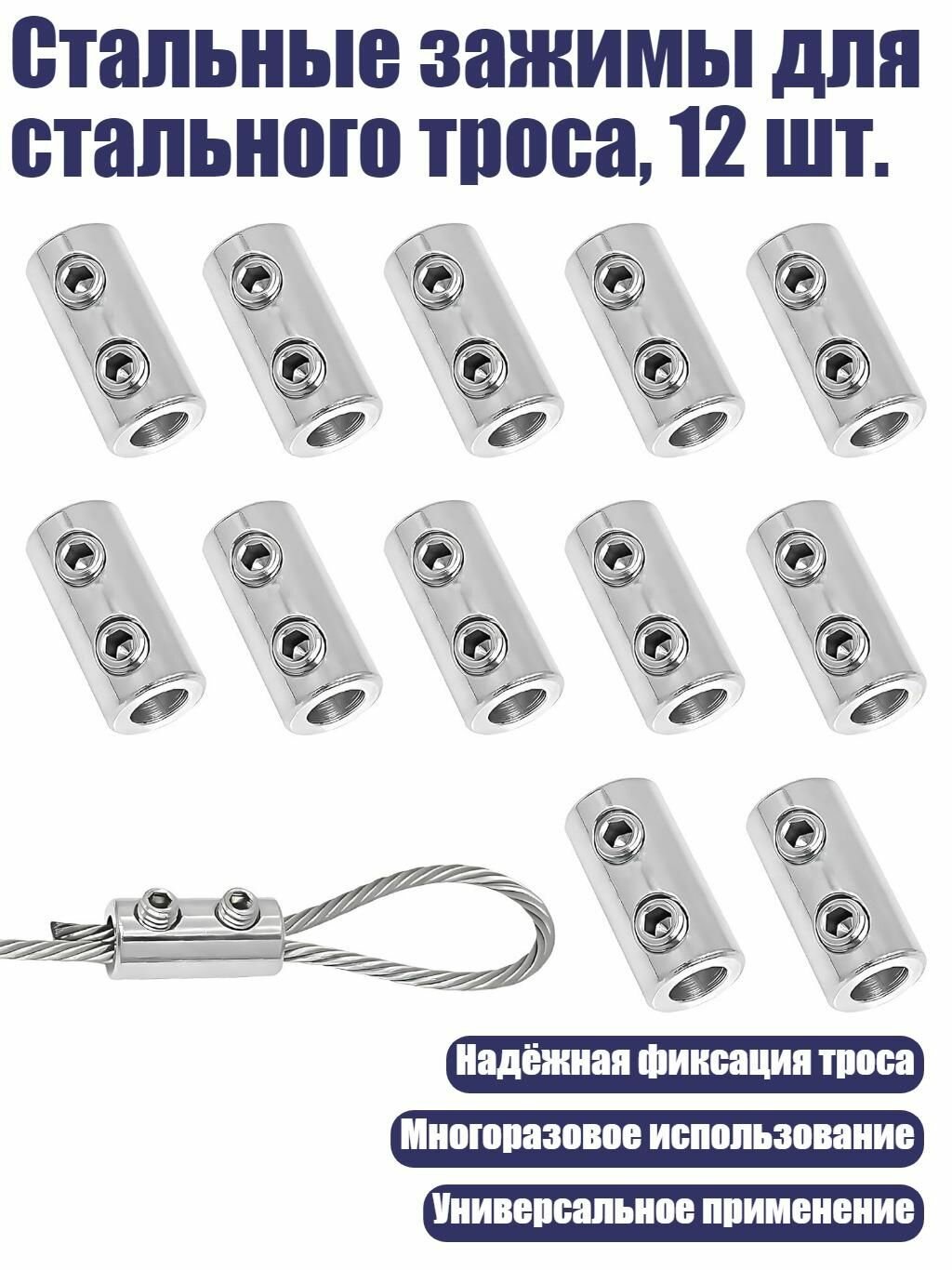 Стальные зажимы для стального троса, 12 шт.