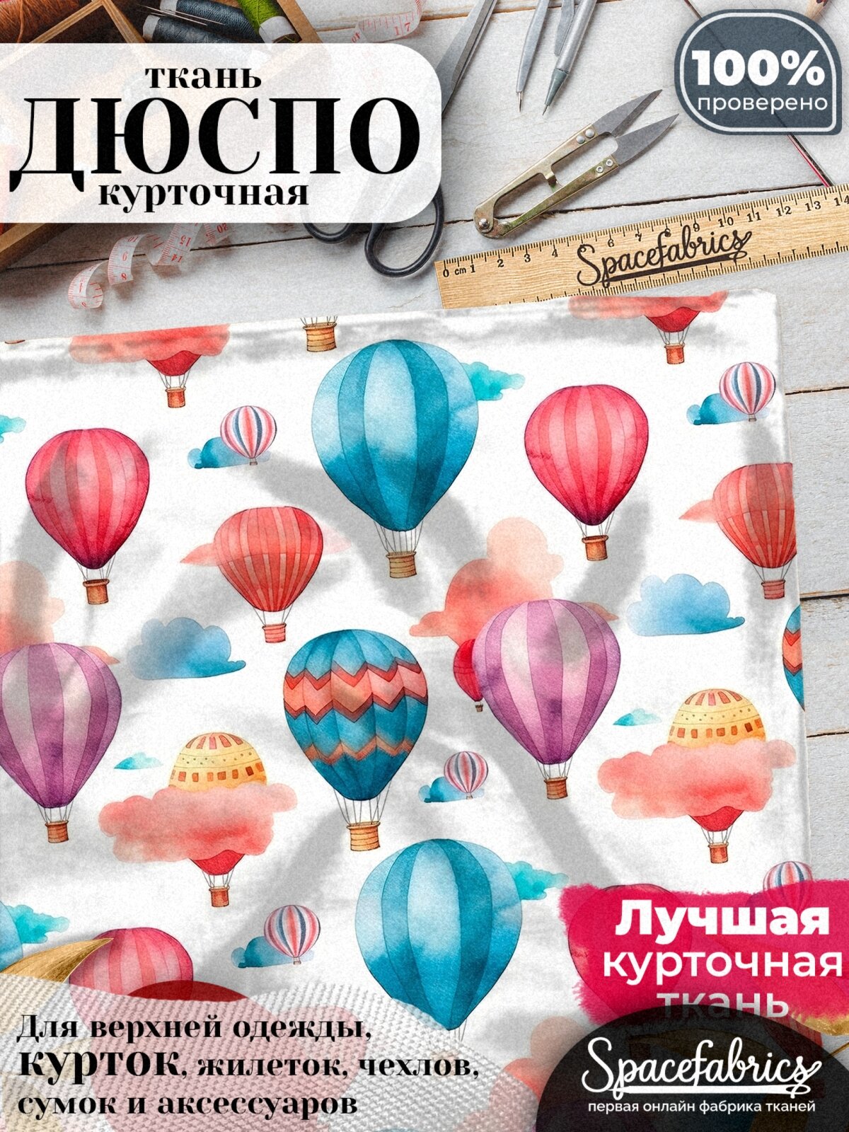 Дюспо 240T WR PU Milky ткань для шитья, курточная, 85 г/м , отрез 147х100 см, плащевая, рисунок