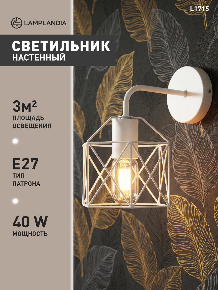 Светильник настенный Lamplandia L1715 IVIKA WHITE, E27*1 макс 40Вт