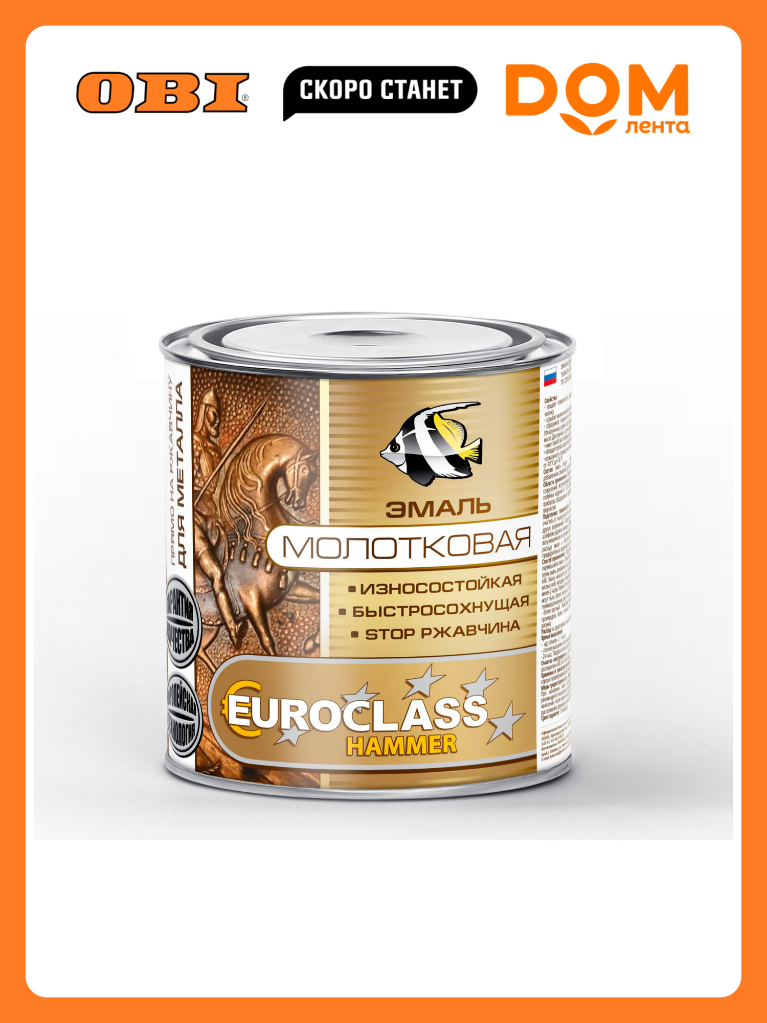 Эмаль Euroclass с молотковым эффектом шоколадная 2,5 кг