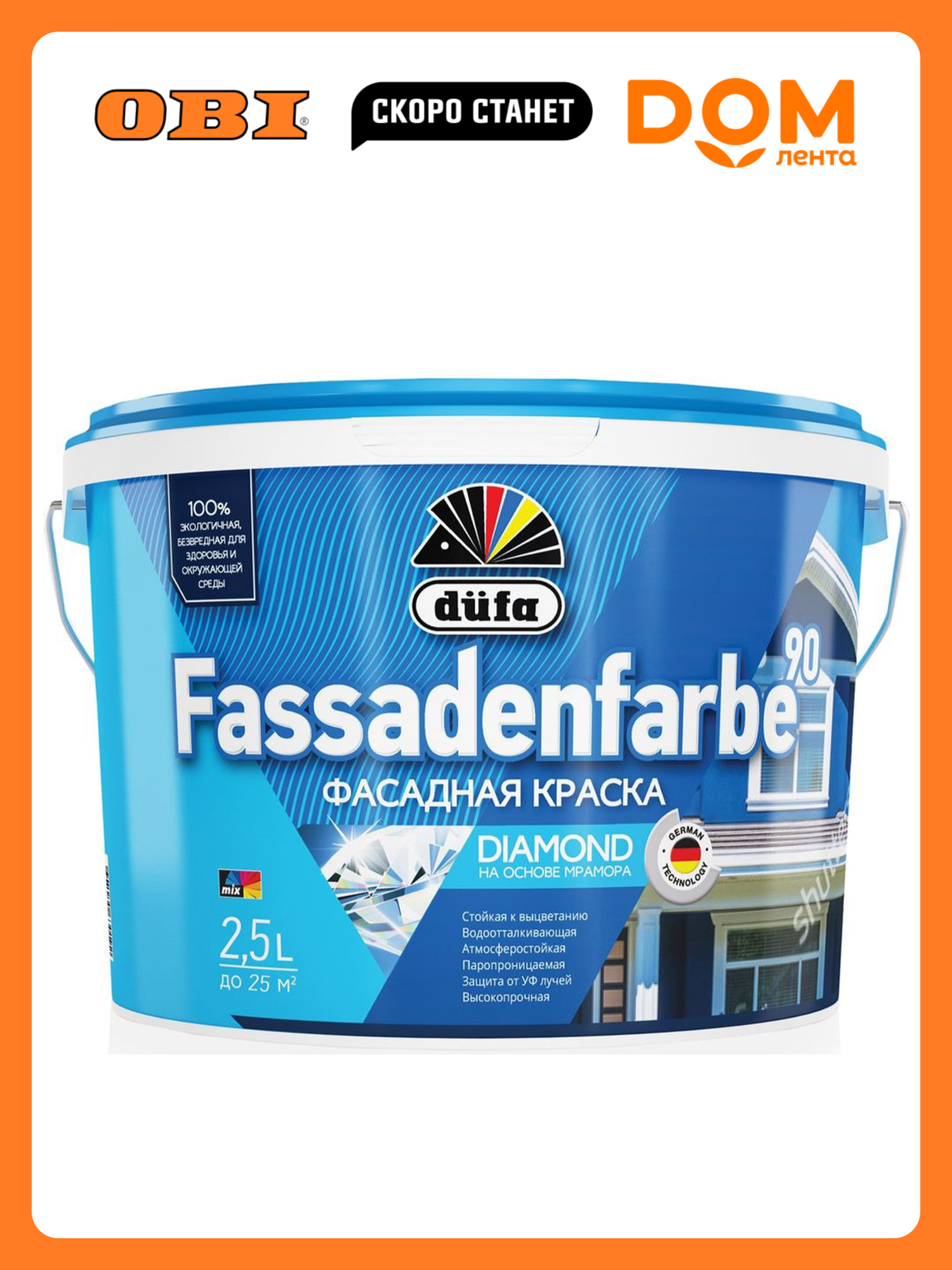 Краска фасадная dufa FASSADENFARBE RD90 матовая защитная база 1 2,5 л