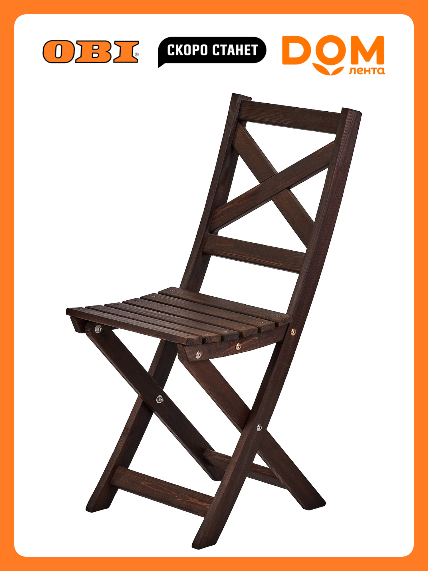 Стул складной INTERLINK "Вильма", дерево, складной, коричневый, 100кг