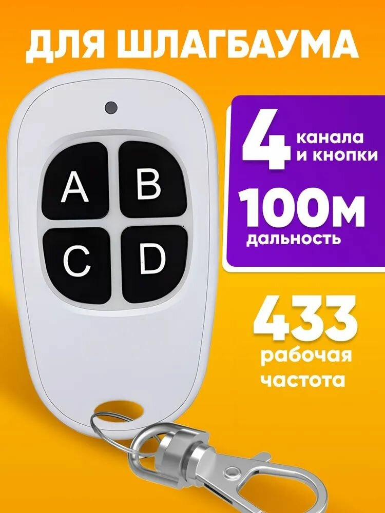 Пульт CAME TOP44/TOP44RGR для шлагбаума и ворот с функцией копирования, брелок-передатчик, совместим с системами контроля доступа
