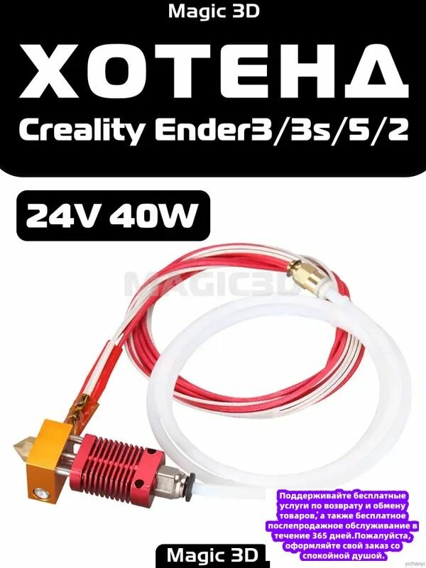 Хотенд (hotend kit) для Creality Ender3/3s/5/V2, Комплект горячего торца, аксессуары для 3d-принтеров PTEF латунь 0,4 мм сопло--24V 40W