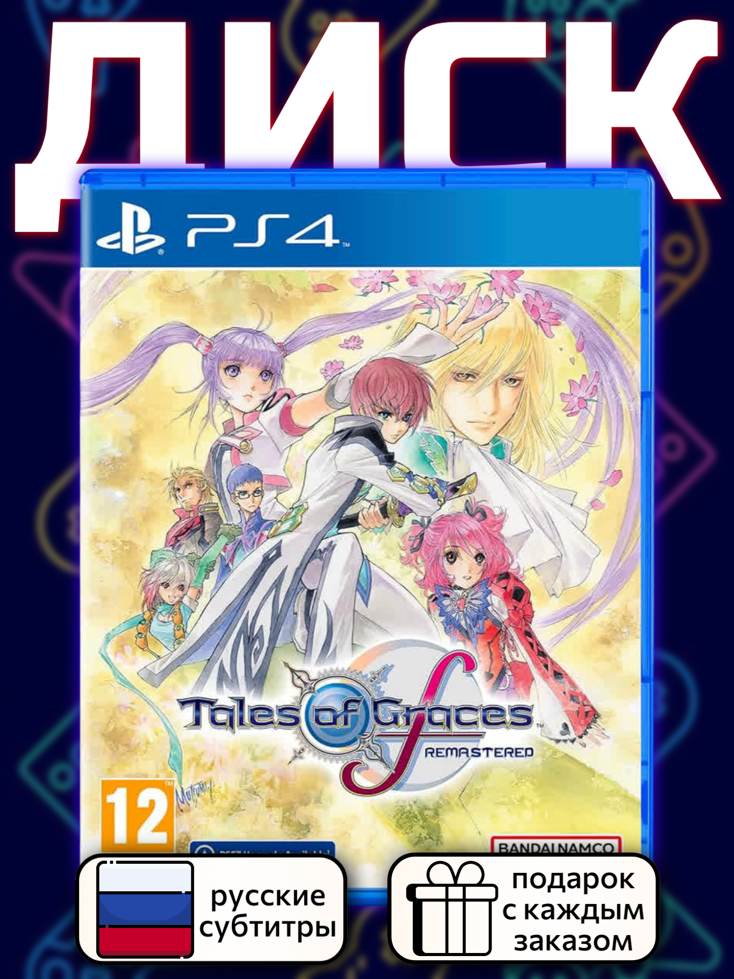 Игра Tales of Graces f Remastered, для PlayStation 4, русские субтитры