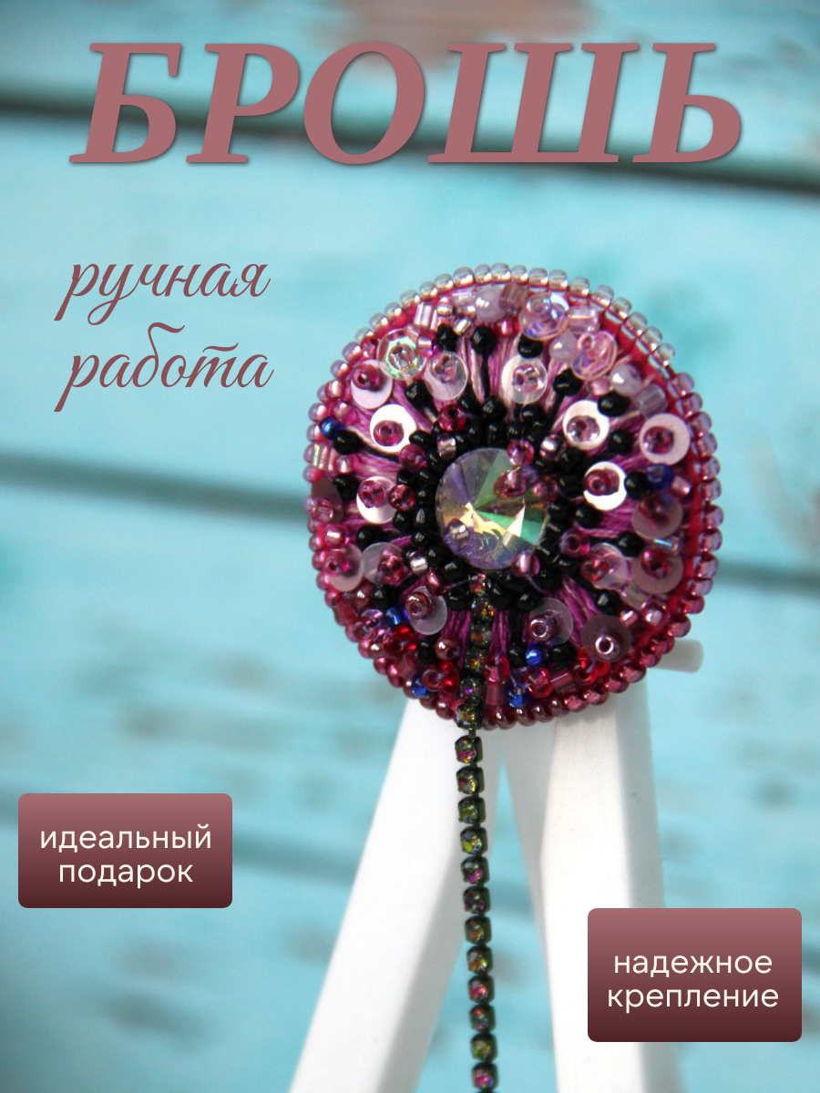 Брошь, стразы