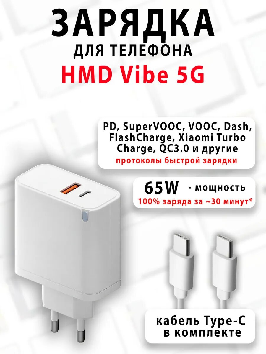 Зарядное устройство для телефона HMD Vibe 5G
