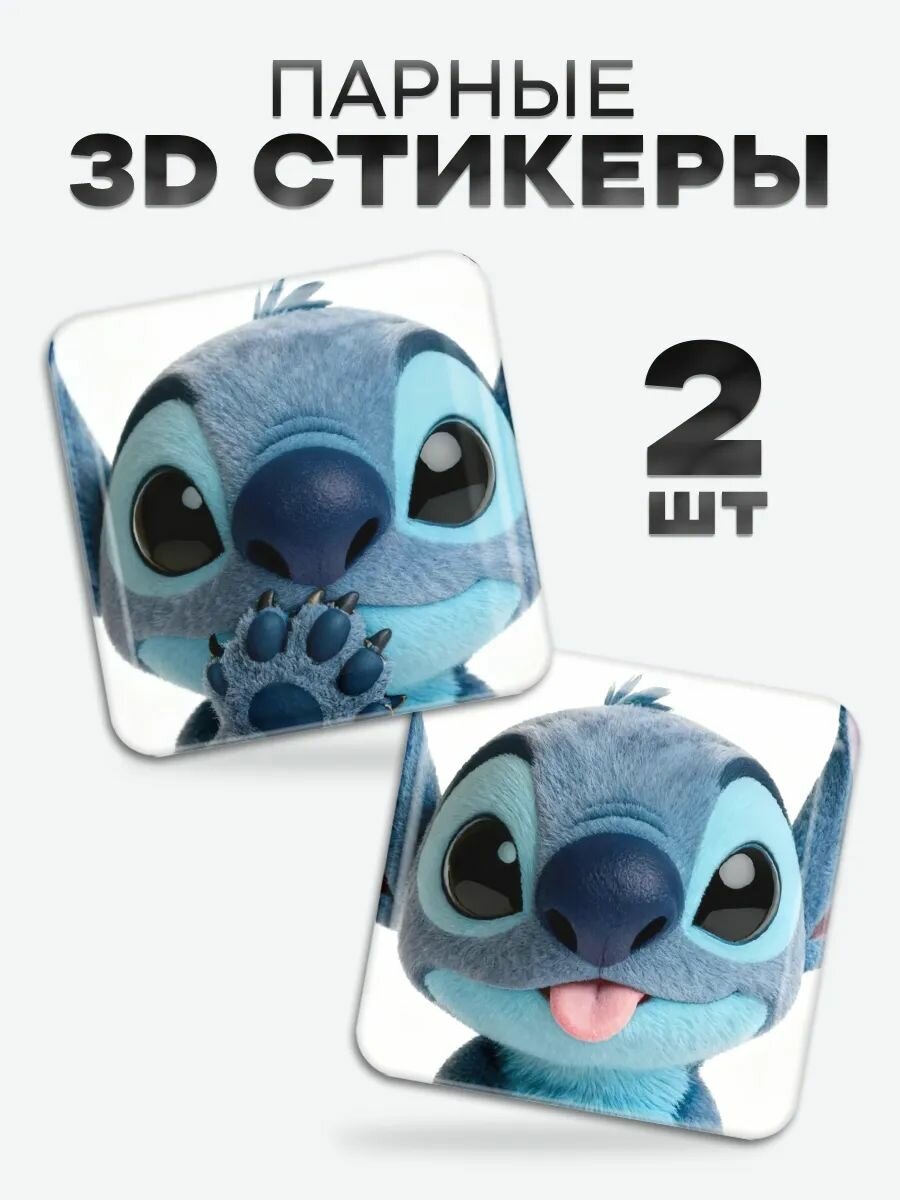 3D стикеры, парные наклейки на телефон лило и стич