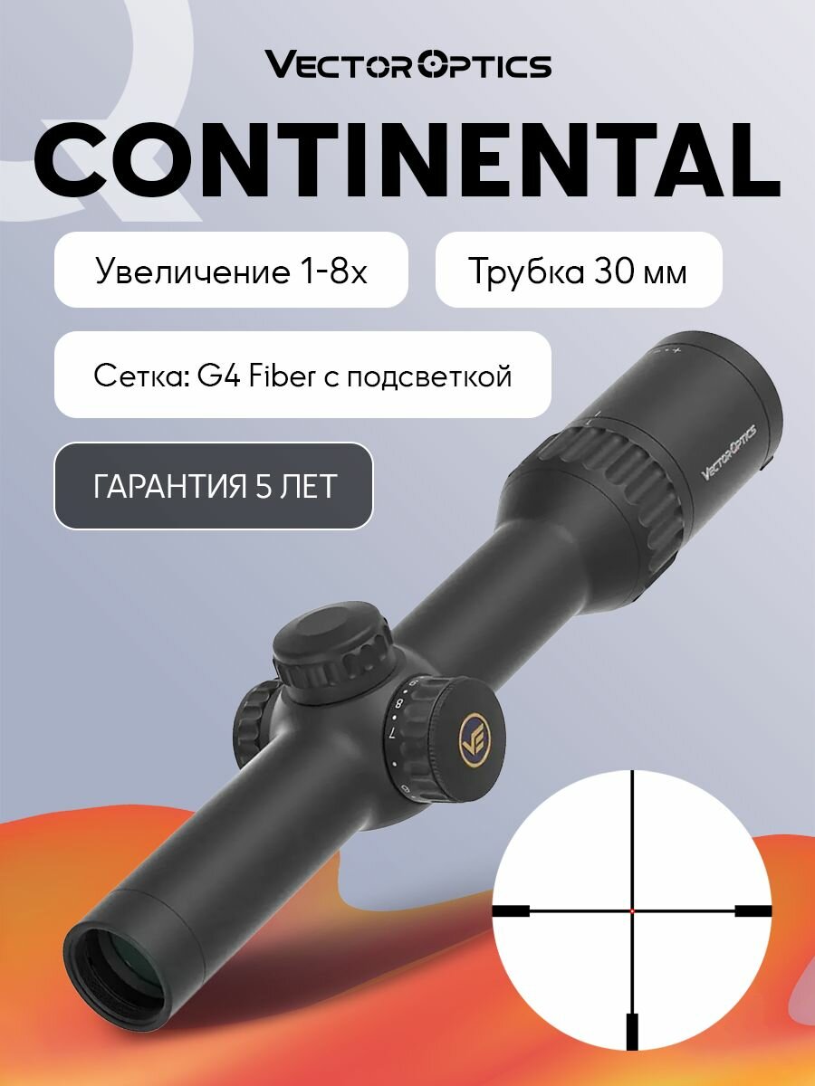 Прицел оптический Vector Optics Continental Hunting ED 1-8x24 охотничий, сетка German-4, подсветка красная, 30мм