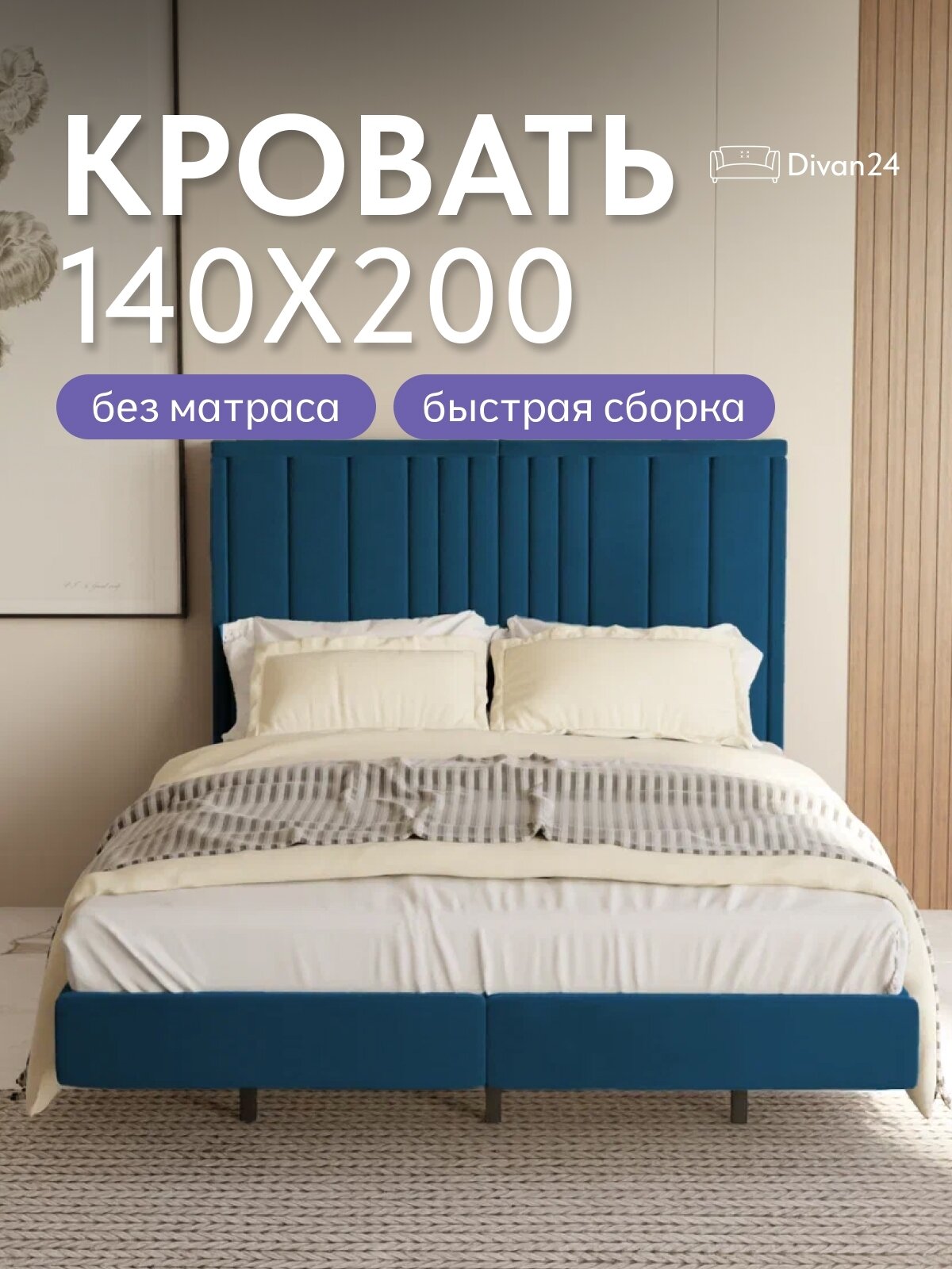 Divan 24 / Двуспальная кровать 140х200 с мягким изголовьем синяя "Сенна