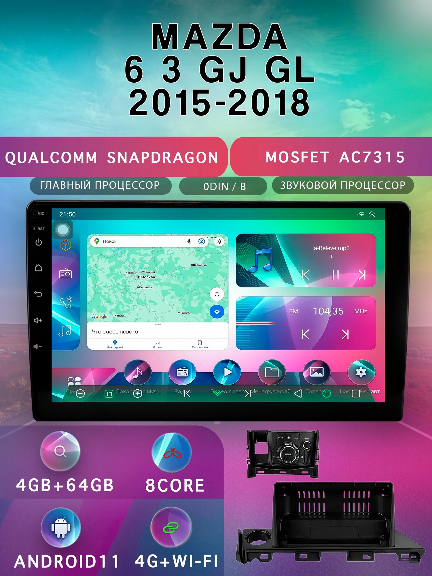 Автомагнитола Multimedia Factory X661/ 4+64GB Mazda 6 3 GJ GL/Мазда 6 3 GJ GL Комплект B магнитола Android 11/0din головное устройство/ мультимедиа