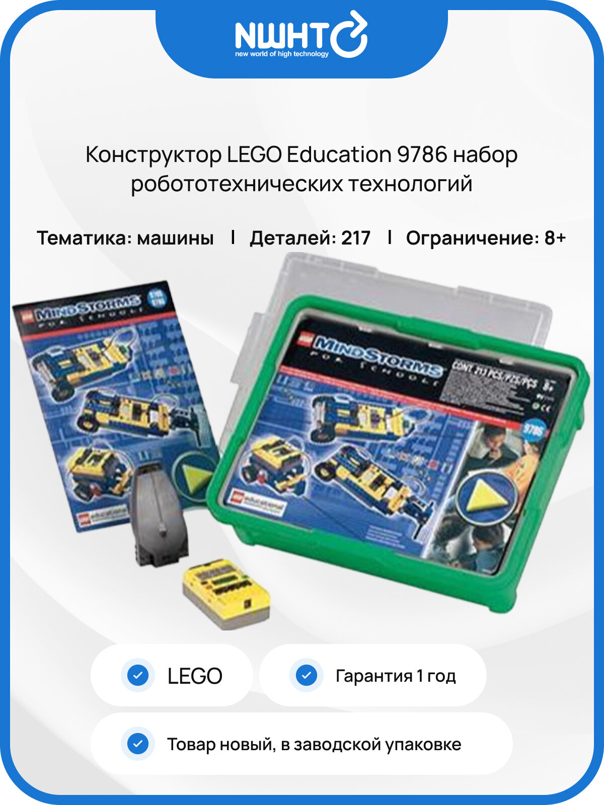 Конструктор LEGO Education 9786 набор робототехнических технологий