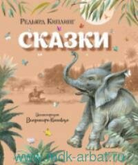 Книга "Сказки"