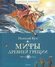 Книга "Мифы Древней Греции"