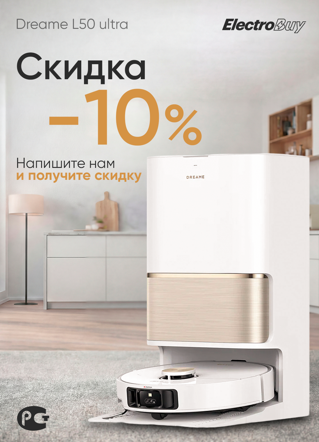 Робот-Пылесос Dreame L50 Ultra (Ростест) , Система Против Наматывания, Белый, RU