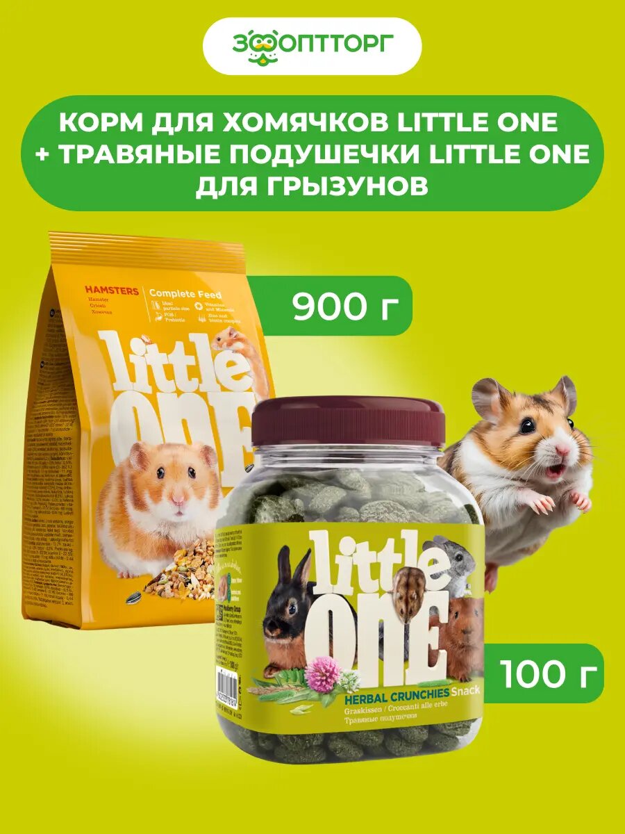 Комбо-набор Little One Корм для хомячков 900 г. + Травяные подушечки для грызунов 100 г.