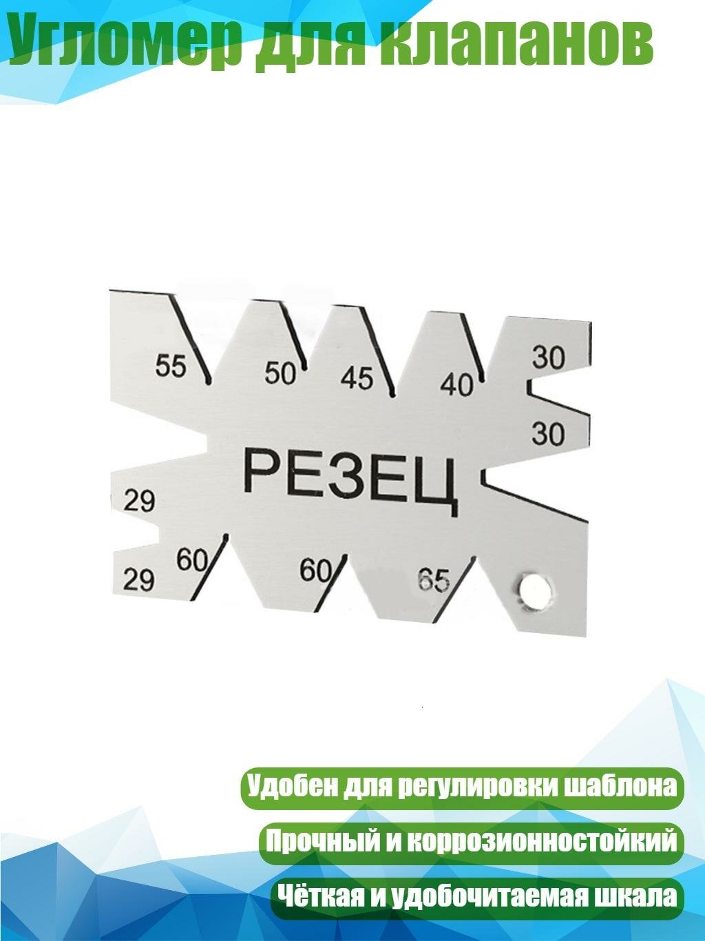 Угломер для клапанов, PE3EU