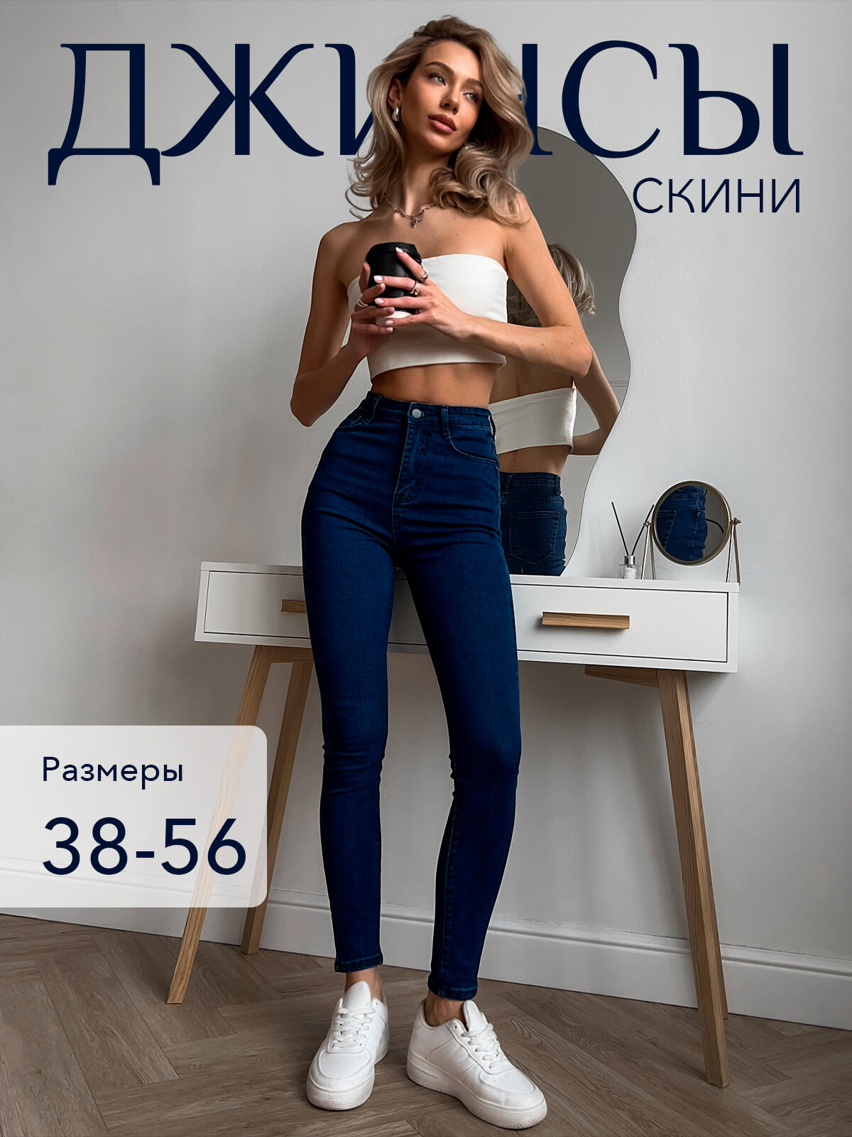 Джинсы скинни 54;56 