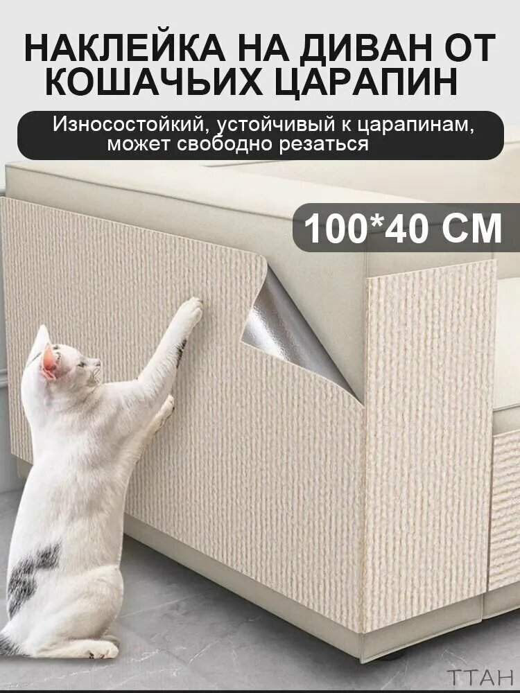 Когтеточка на стену для кошек 100x40 см, самоклеющаяся ковролин, защитная пленка для мебели/стен, Хаки, 1 шт