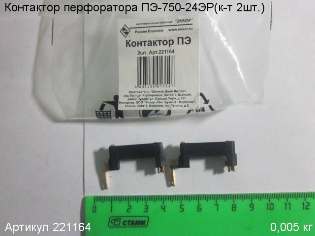 Контактор ПЭ (к-т 2шт.)