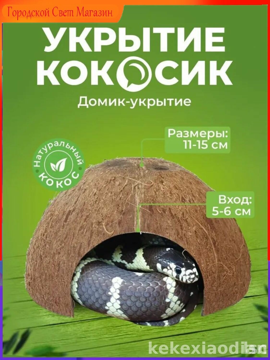 Декорация для аквариума/террариума