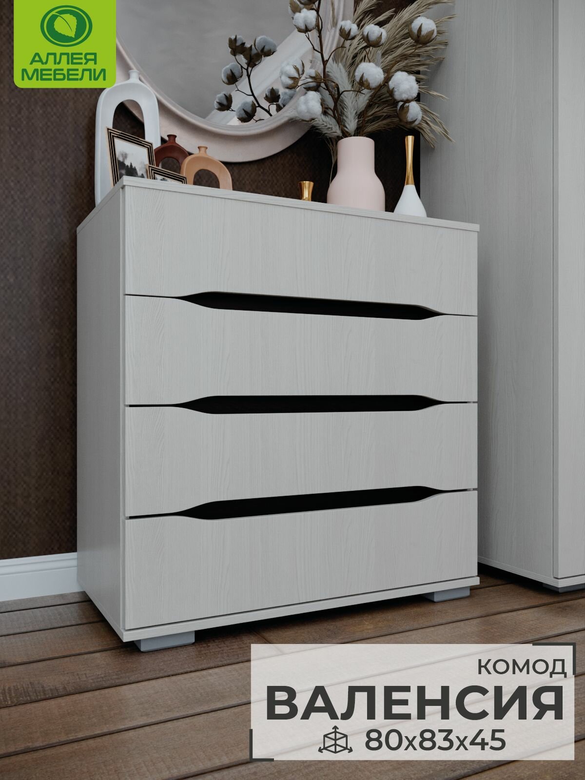 Комод с 4 ящиками, для одежды, валенсия КМ-011, 80х83х45 см, Дуб Анкор