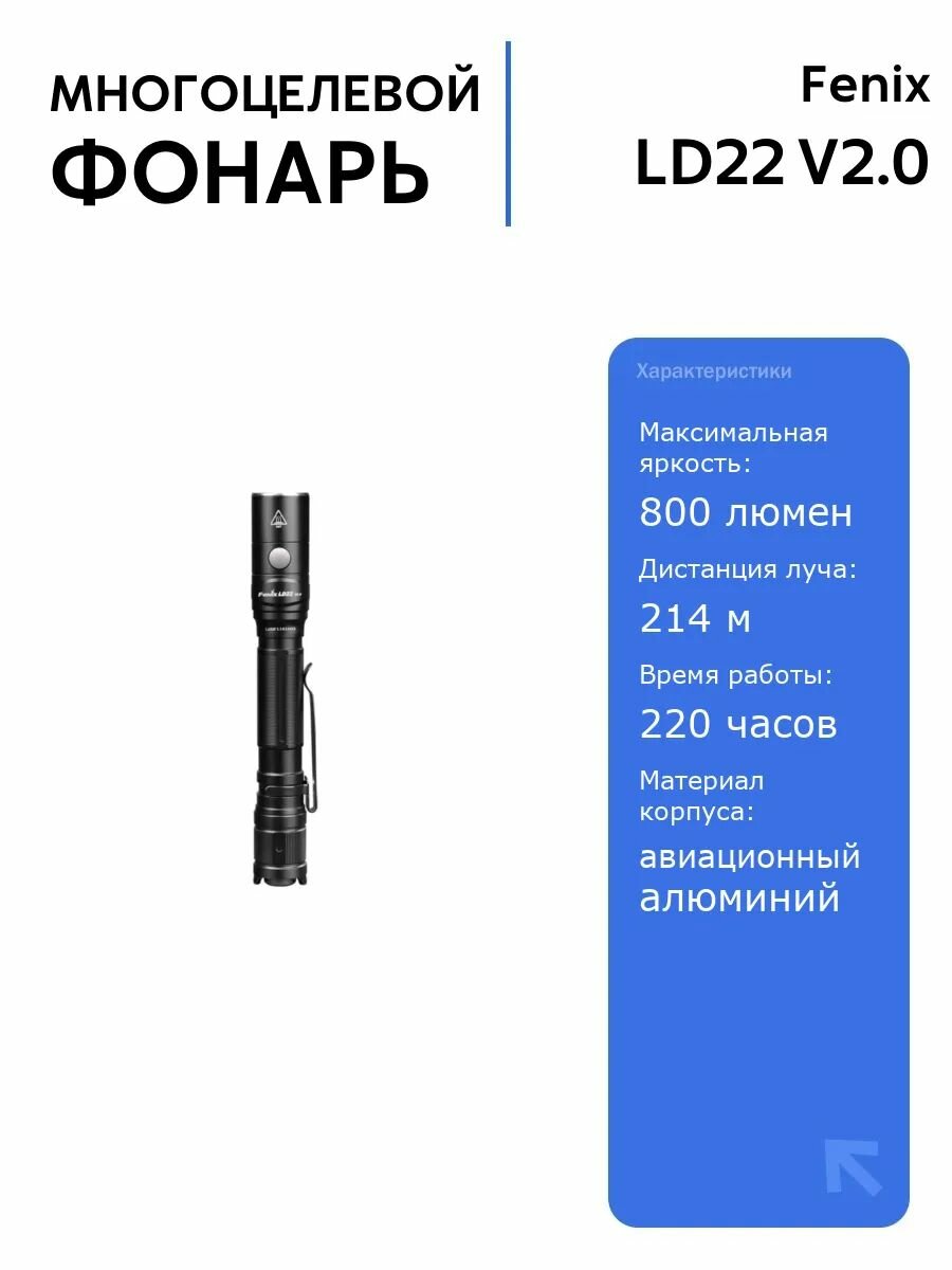 Фонарь Fenix LD22 V2.0, 800 люмен, USB, 5 режимов, тактический, для активного отдыха и туризма, водонепроницаемый, IP68