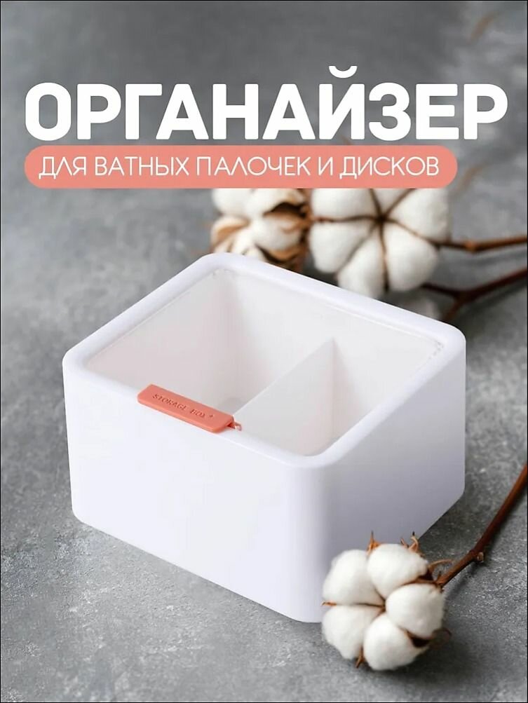 Дисков и палочек с крышкой / контейнер для хранения мелочей и косметики / диспансер для ватных дисков. Цвет белый