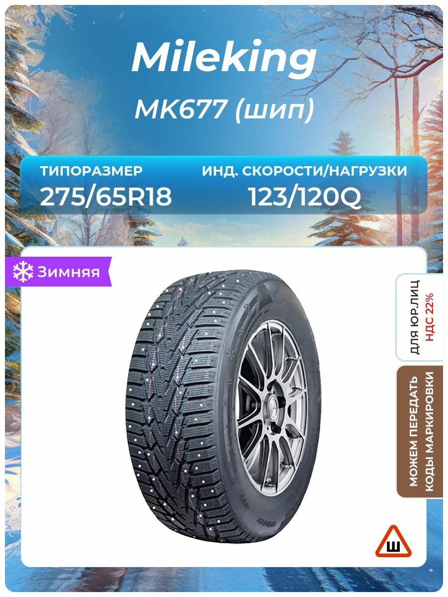 Шина Mileking MK677 (шип)
