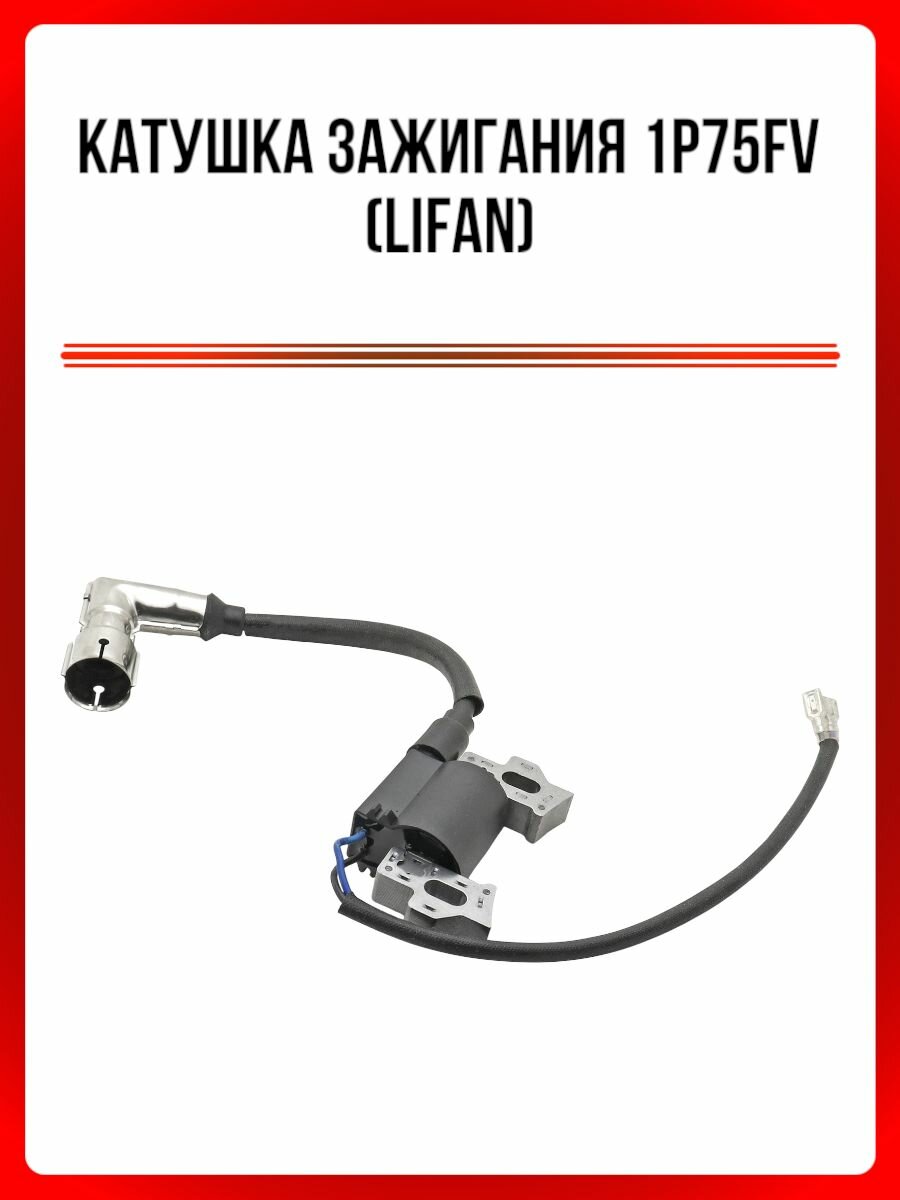 Катушка зажигания 1P75FV